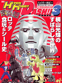 ビックリマン(悪魔vs天使)／～書籍2（雑誌系）～